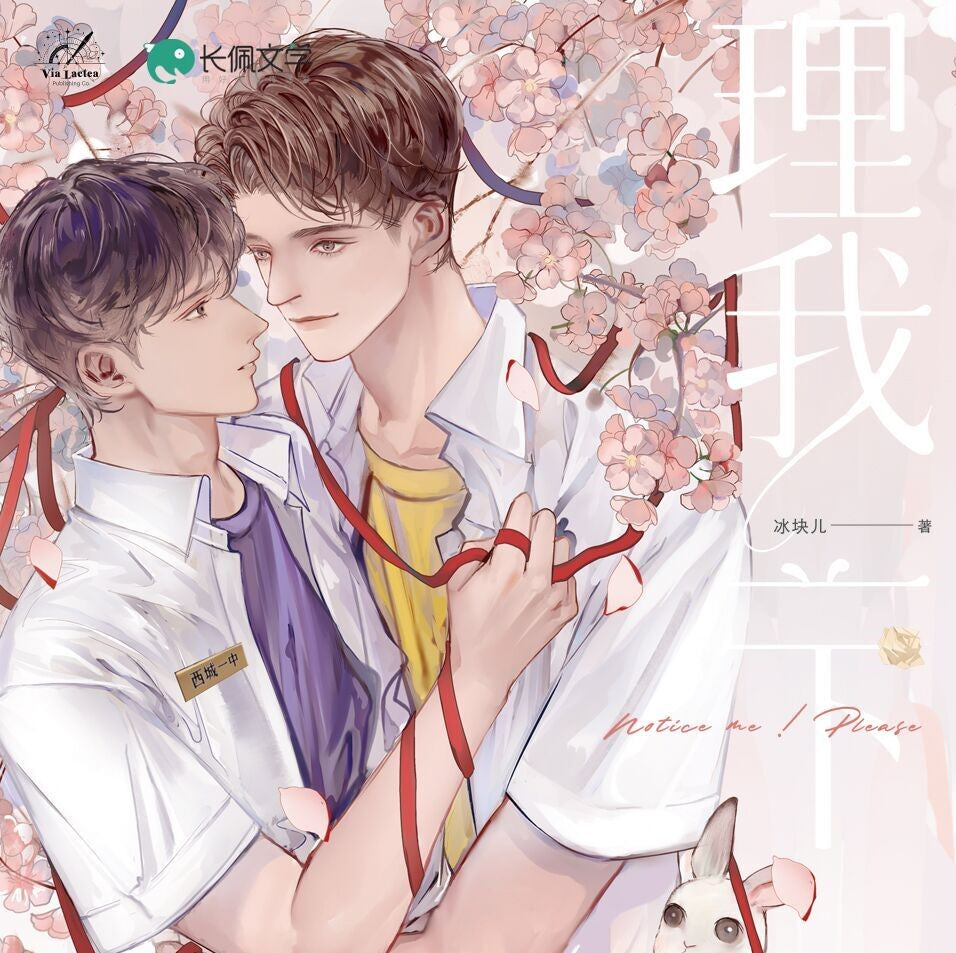 Notice Me Please - Ice / Bing Kuai Er — Via Lactea Press Inc.